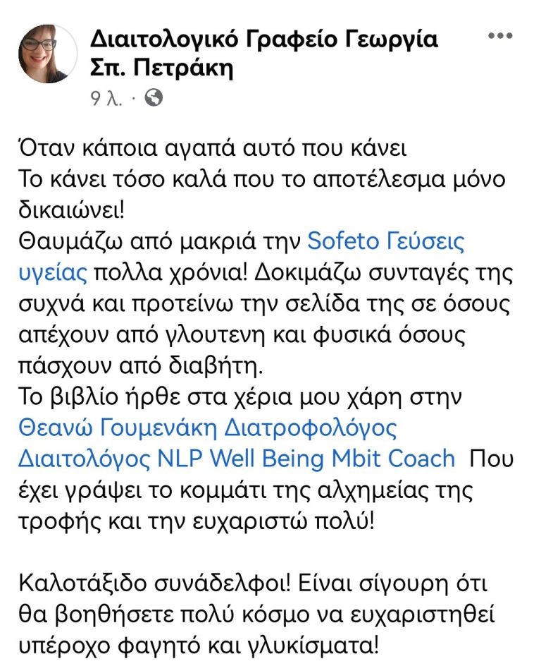 Ένας χρόνος Sofeto-βιβλίο!!!